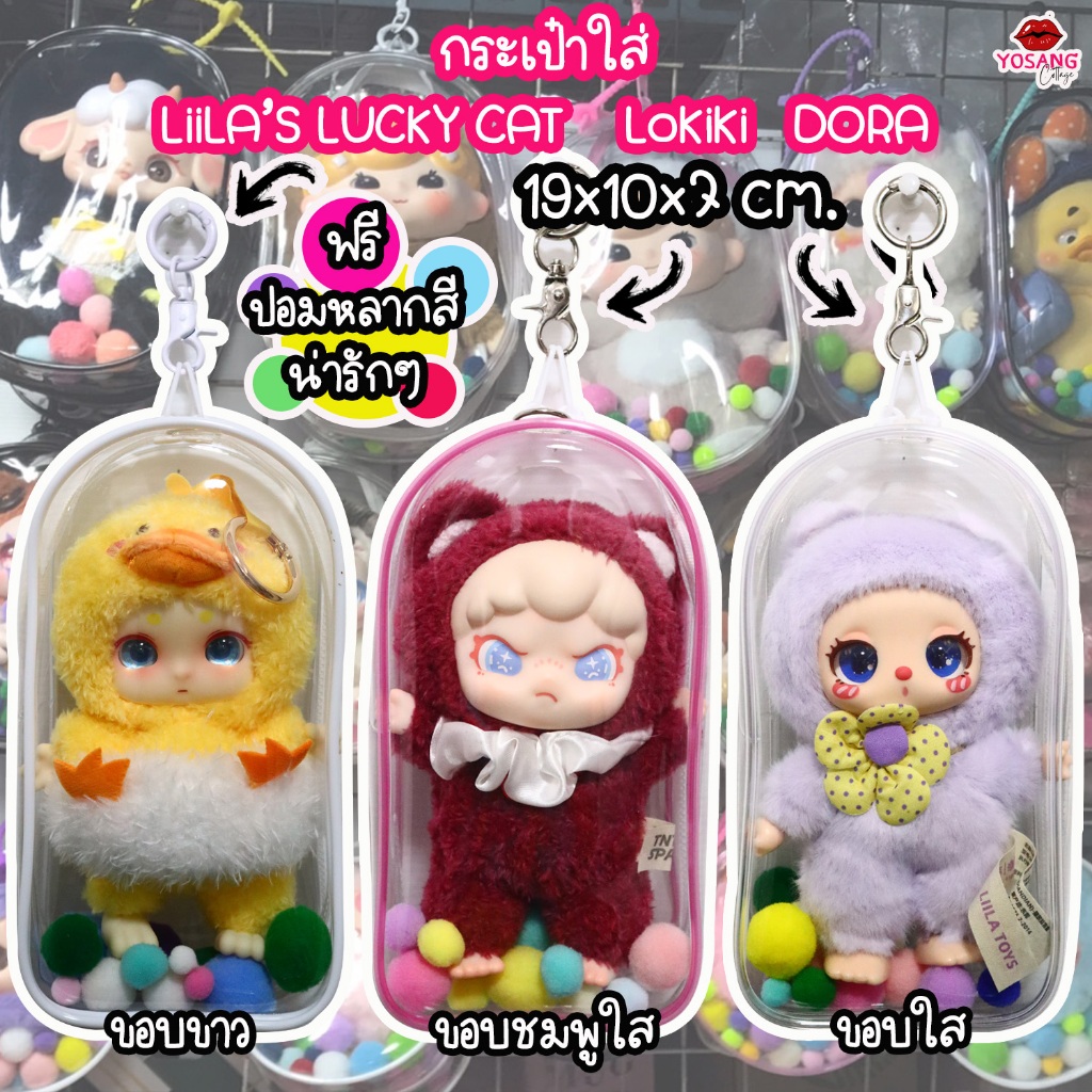 กระเป๋าใส่ LiiLA'S LUCKY CAT LoKiKi โลกิกี้ DORA ขนาด 19x10x7 cm ...