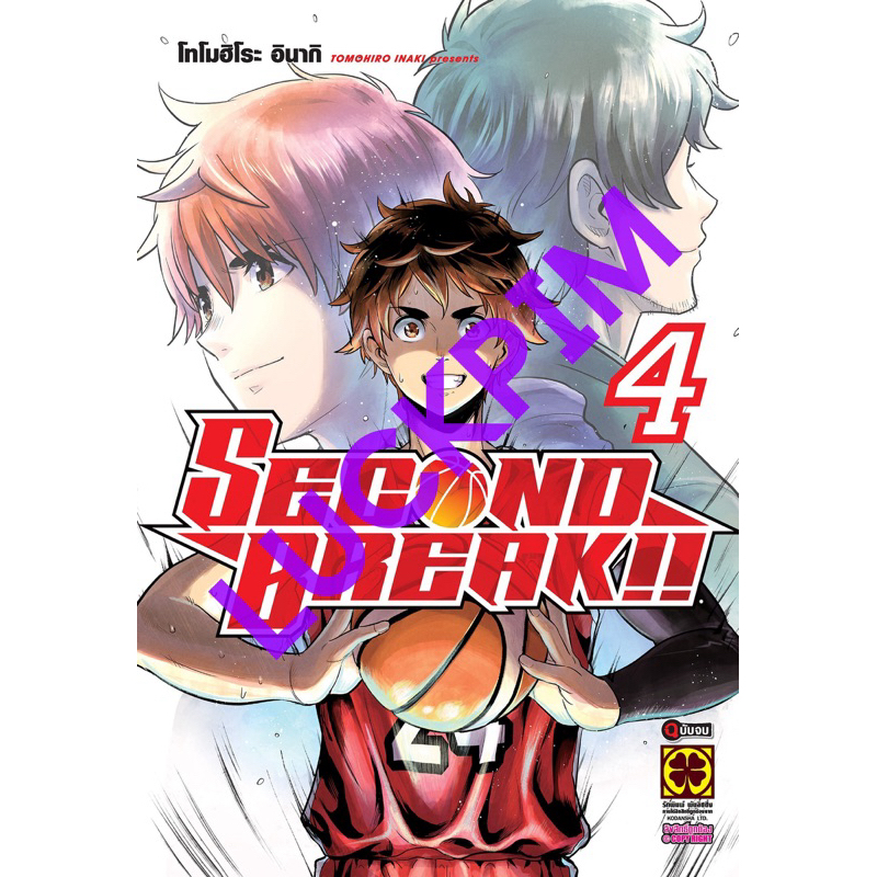 (เล่ม 4 พร้อมส่ง)SECOND BREAK!! เล่ม 1-3 [แยกเล่ม][หนังสือการ์ตูน]ใหม่ ...