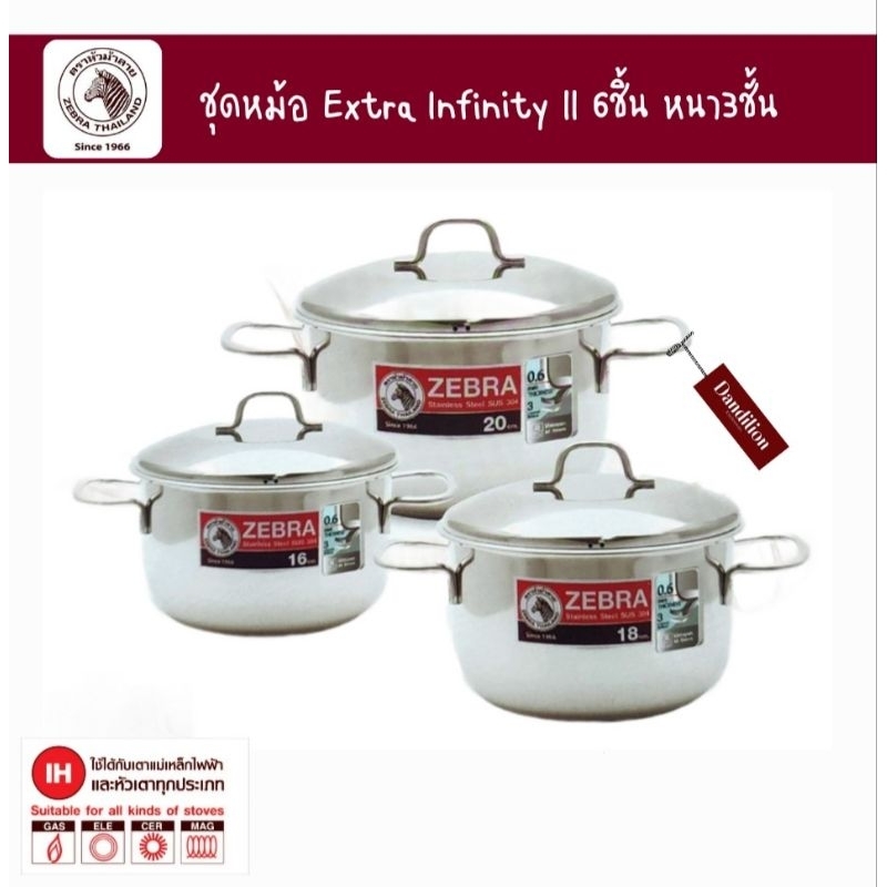 ชุดหม้อตราหัวม้าลายรุ่น Extra Infinity ll ได้หม้อ3เบอร์ 16/18/20 ...