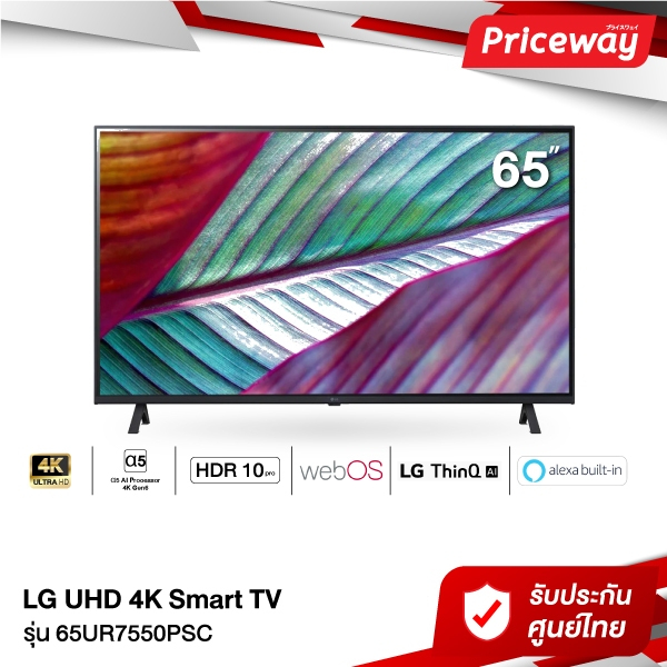 LG UHD TV รุ่น 65UR7550PSC 65 นิ้ว UR7550PSC 4K SMART TV 65UR7550 [2023 ...