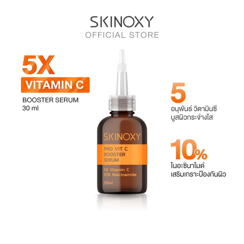 [ใหม่!! บูสผิวไบร์ท เปล่งออร่า] บูสเตอร์ เซรั่มเข้มข้น Skinoxy Pro VitC ...