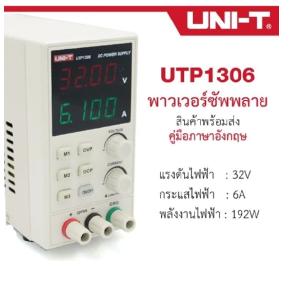 UNI-T UTP1306 เพาเวอร์พพลาย ดิจิตอล เครื่องจ่ายไฟ 32V 6A เครื่องควบคุมแรงดันไฟฟ้า DC | Shopee ...