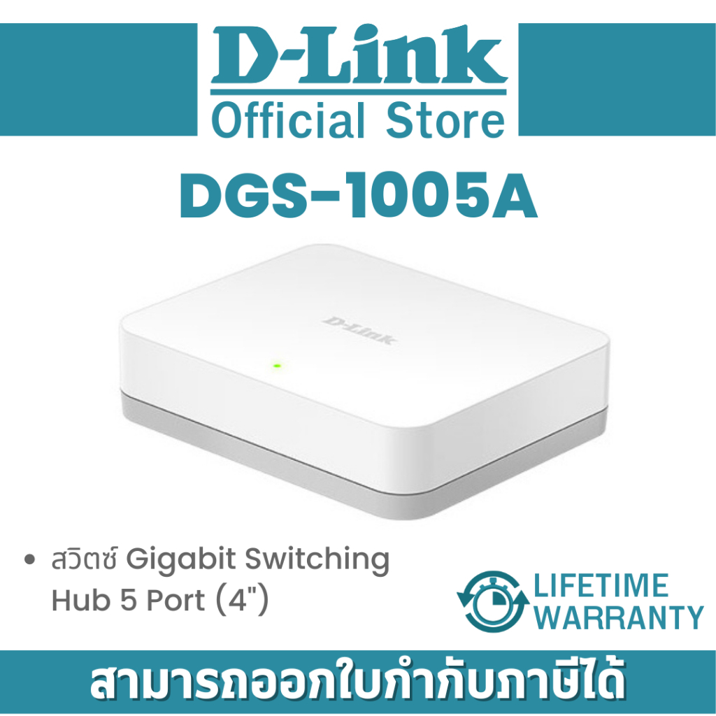 DGS-1005A สวิตซ์ D-Link Gigabit Switching Hub 5 Port (4") By Vnix Group ...