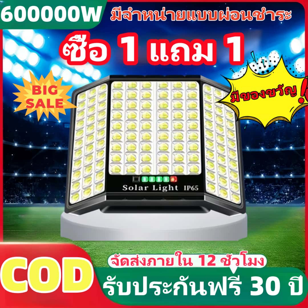 ไฟ led 600000W ไฟโซล่าเซล solar cell led ไฟถนน ไฟโซล่า ไฟ solar cell ไฟโซลาเซล led solar light ...