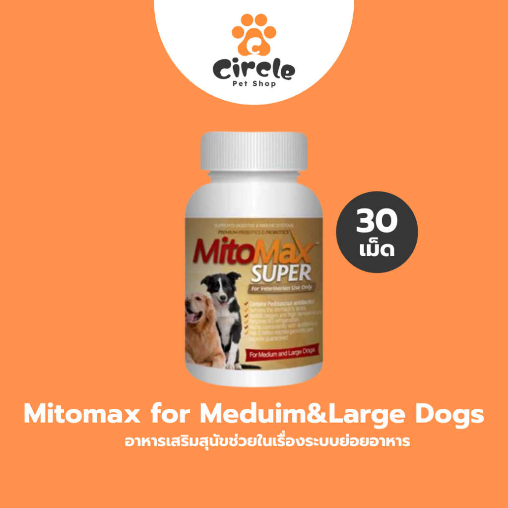 [สินค้าขายดี] Mitomax Medium-Large Dogs Supplement อาหารเสริมสุนัขช่วย ...