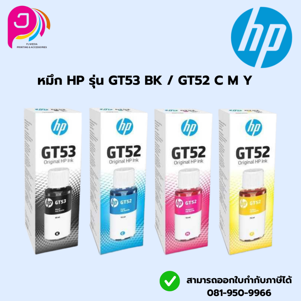 หมึกเติม HP INK GT52 / GT53 FOR SmartTank 500,515,615 Ink Tank ...