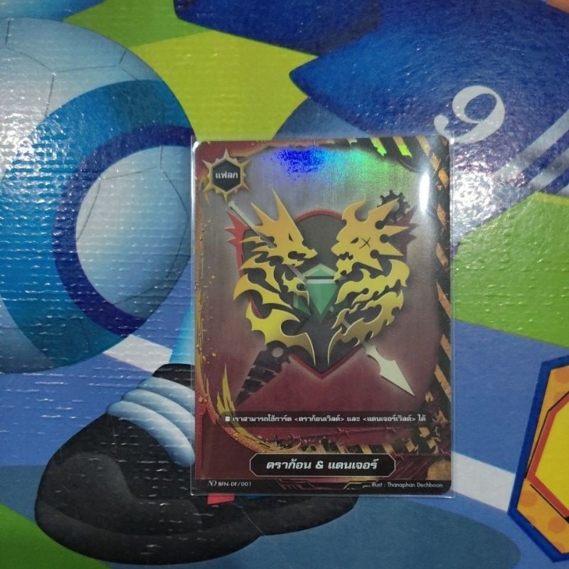 ND BFN-DF/001 แยกใบแฟลกฟอย ดูอัลแฟลก ดราก้อน&แดนเจอร์ บัดดี้ไฟท์นิวไดรฟ์ เก็บโค้ดShopeeวิดิโอ ...