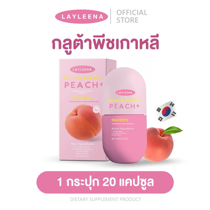 Layleena 🇰🇷💗 : กลูต้าพีชเกาหลี วิตามินเกาหลี กลูต้า ผิวขาวสว่างใส ลดสิว ...