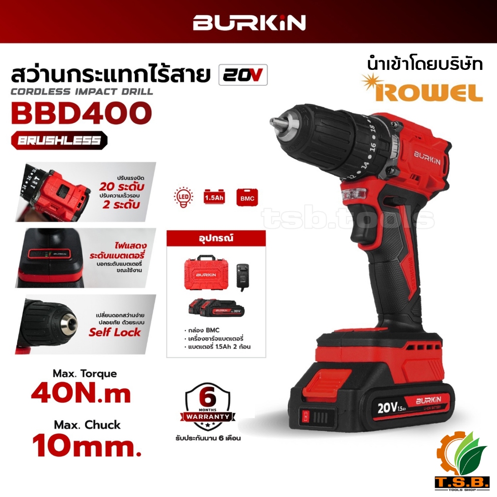 BURKIN สว่านกระแทก ไร้สาย 20V. รุ่น BBD400 ขนาด 10 มม./ มอเตอร์ Brushless / สว่าน เจาะ ไม้ ...