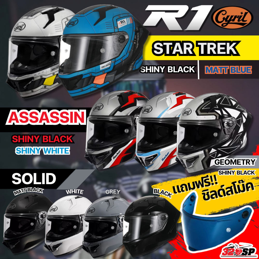 แถมฟรี!! ชิลด์ Smoke 1 ชิ้น หมวกกันน็อค CYRIL R1 FF352 ของแท้ ส่งไว ...