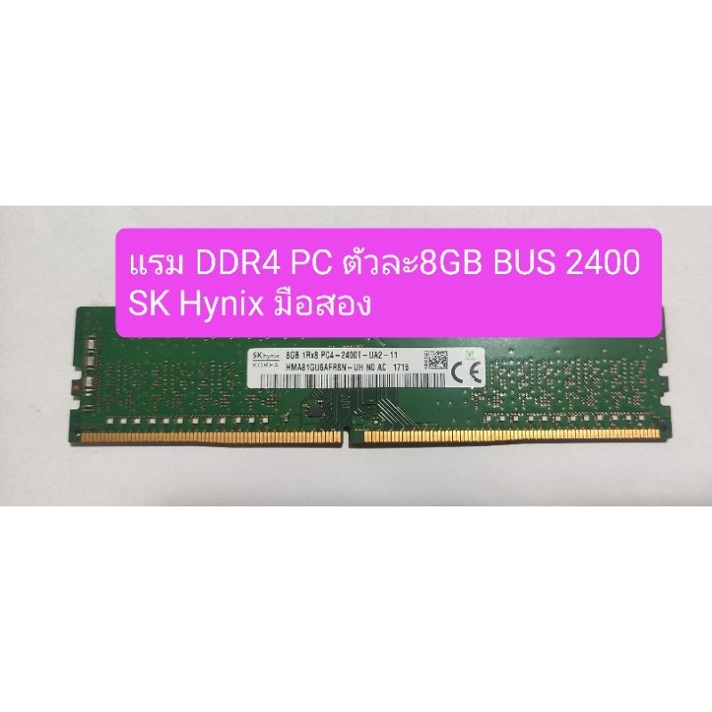 แรม RAM PC DDR4 ตัวละ8GB BUS 2400 SK Hynix มือสอง | Shopee Thailand