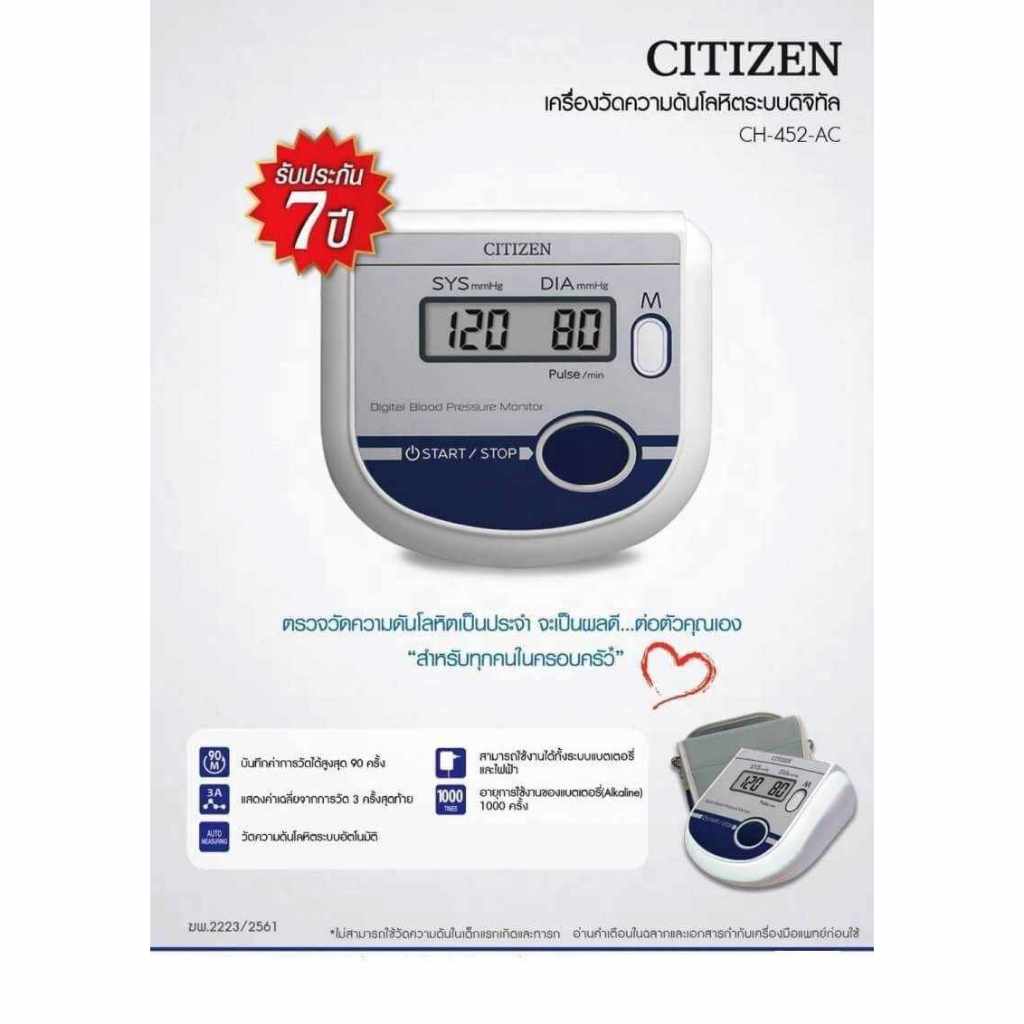 (รุ่น CH-452-AC) เครื่องวัดความดันโลหิต ดิจิทัล Citizen พร้อม adaptor รับประกัน 7 ปี | Shopee ...