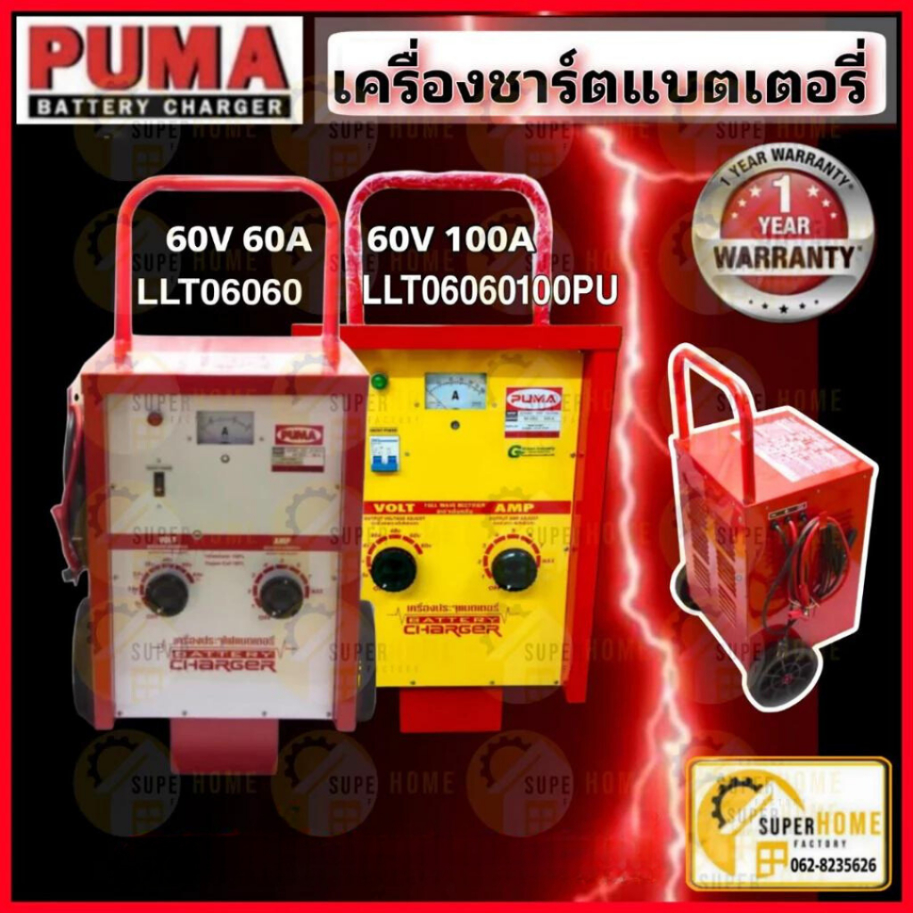 PUMA เครื่องชาร์จเเบตเตอรี่ รุ่น LLT06060PU - LLT060100PU - L090100PU ...