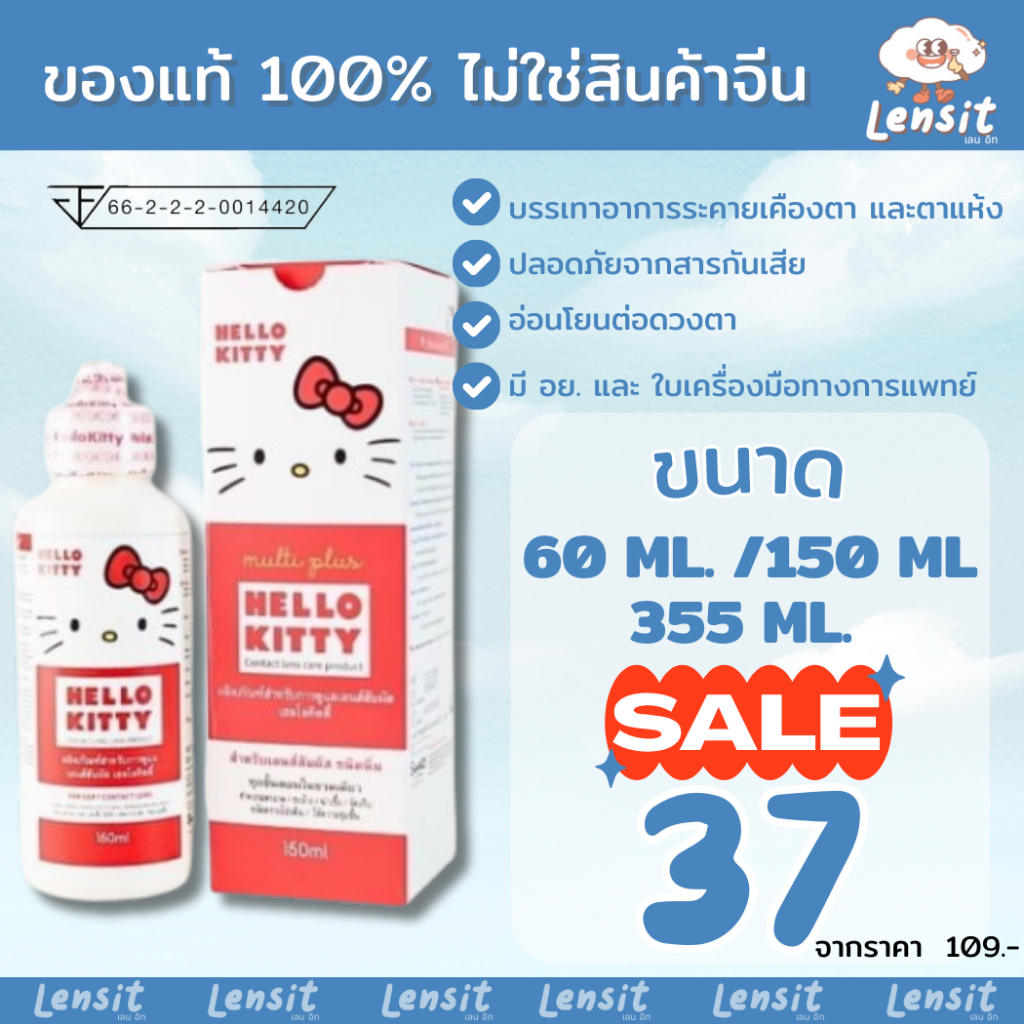 น้ำยาล้างคอนแทคเลนส์ Hello Kitty 60,150,355 ml. / C&C 30,60,250 ml. น้ำยาคอนแทคเลนส์ | Shopee ...