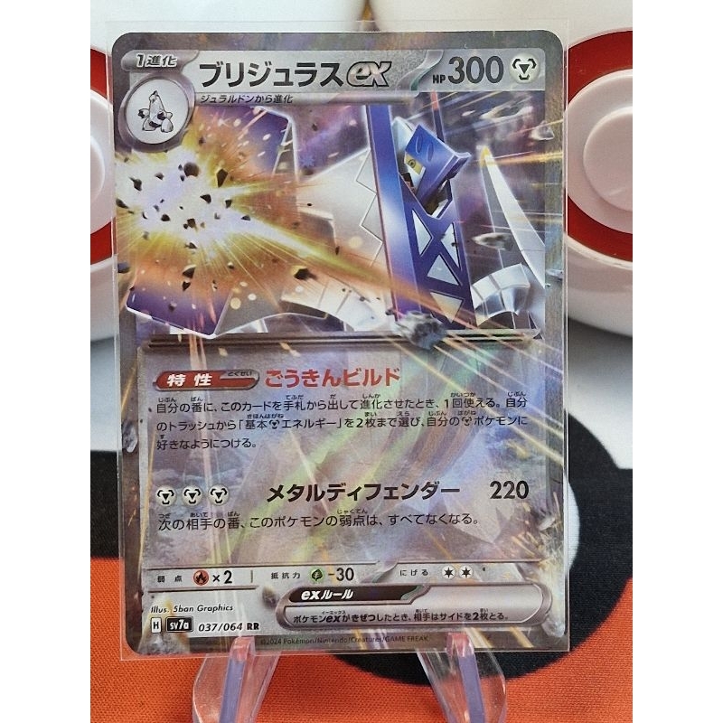 Pokémon Card Archaludon Ex Rr 037/064 Sv7a - Paradise Dragona. Japanese. 100% Authentic ...