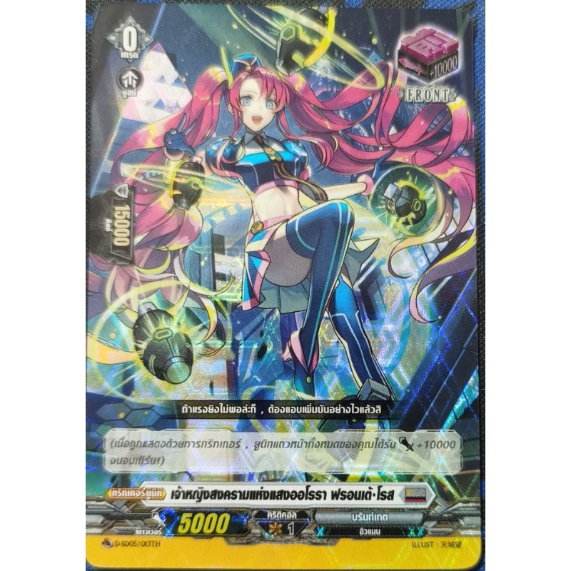 แวนการ์ด แยก ใบ เจ้าหญิงสงครามแห่งแสงออโรรา ฟรอนเต้•โรส 1ใบ ฟอยเรืองแสง D-SD05/013TH | Shopee ...