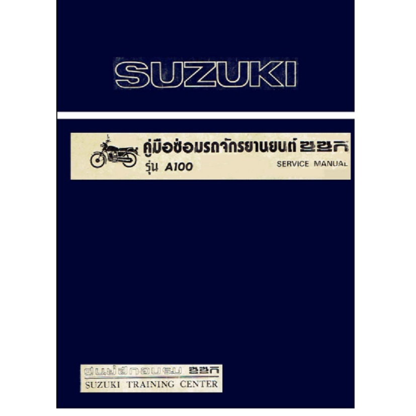 คู่มือซ่อม SUZUKI A80-A100 TH(แผ่นดีวีดี) | Shopee Thailand