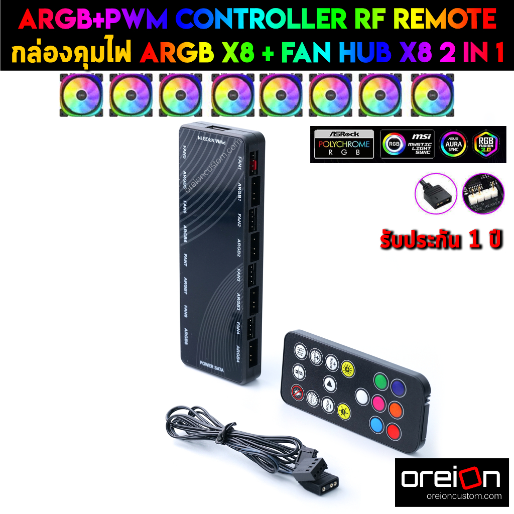 กล่องควบคุมไฟ ARGB + PWM Controller RF Remote พร้อม Fan Hub x8 ARGB x8 ...