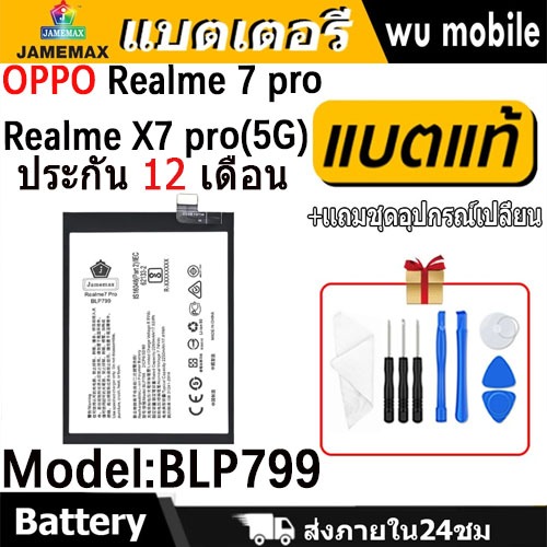 JAMEMAX แบตเตอรี่ Battery OPPO Realme 7 pro/Realme X7 pro(5G) model ...