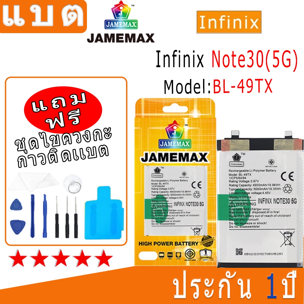 แบต Battery Infinix Note30(5G) (model:BL-49TX) งาน พร้อมเครื่องมือ แบต ...