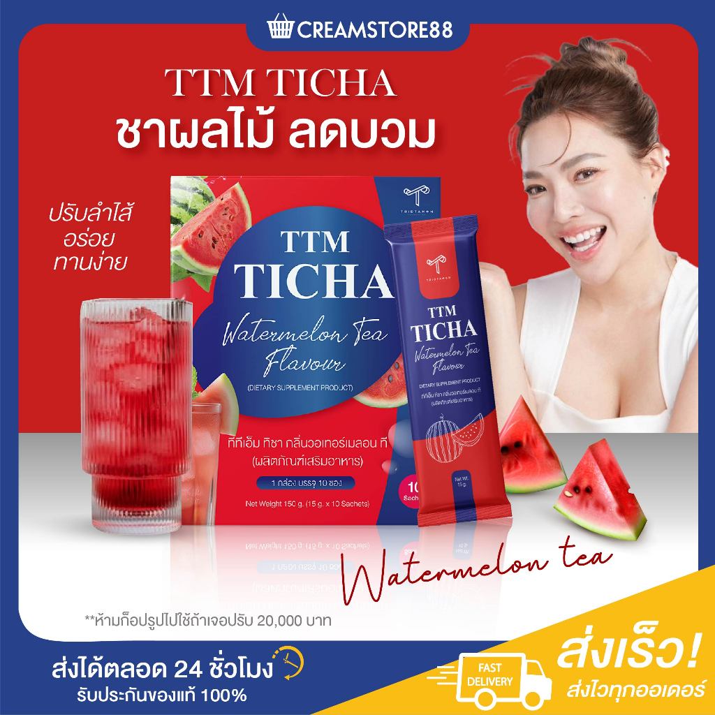 ┃ลดในไลฟ์┃🍉 ทีทีเอ็ม ทิชา TTM TICHA ชาผลไม้ น้ำชง ไม่มีน้ำตาล ไฟเบอร์ fiber องุ่น แตงโม ...