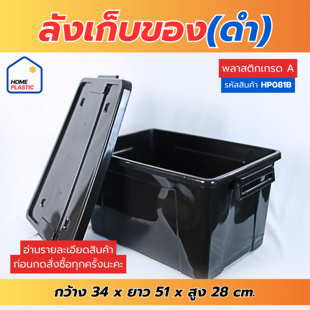 H-0081B ลังเก็บของอเนกประสงค์ พร้อมฝาปิดล็อค กล่องเก็บของพลาสติกหน้ากว้าง34ซม. มีล้อเลื่อน พร้อม ...