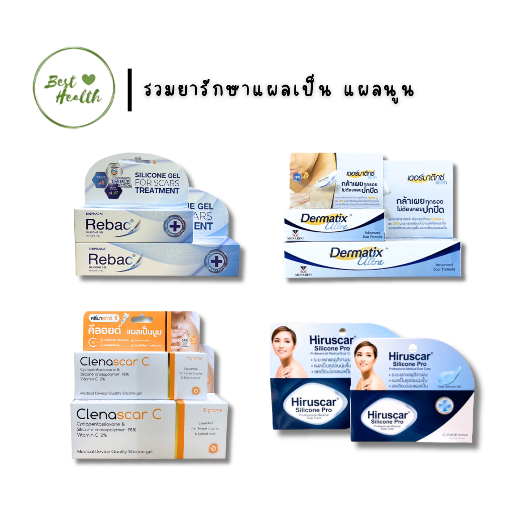 clenascar-C/Dermatix ultra/Hiruscar silicone pro/Biopharm Rebac ยาลด ...