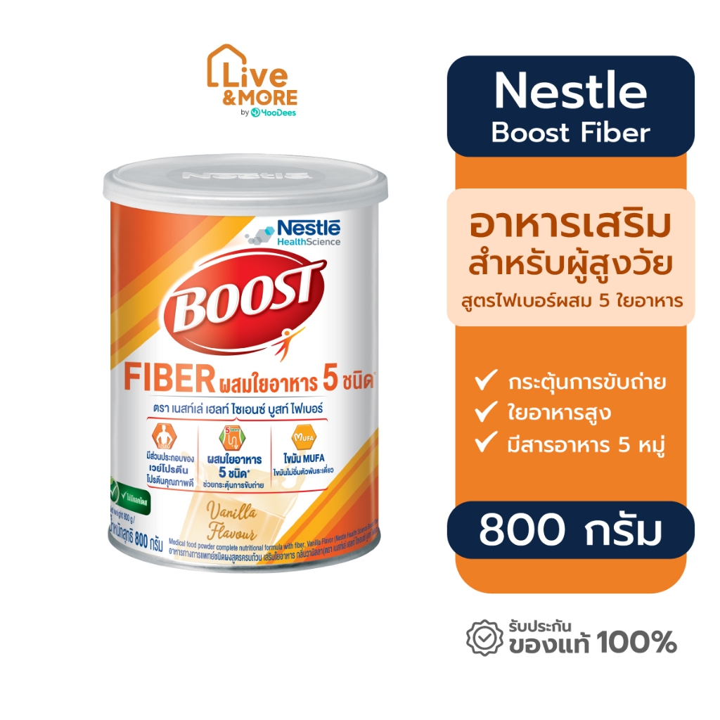 Nestle Boost Fiber เนสท์เล่ บูสท์ ไฟเบอร์ อาหารทางการแพทย์ชนิดผง ขนาด ...