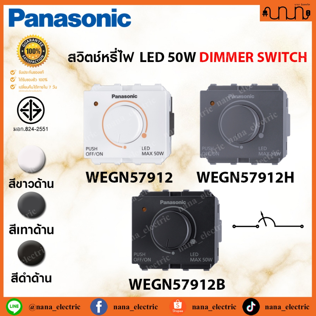 Panasonic INITIO LED DIMMER SWITCH สวิตช์หรี่ไฟ LED 50W (หรี่ไฟหลอดLED ...