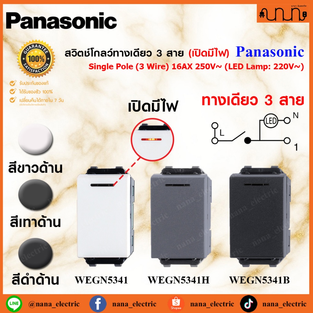 Panasonic INITIO สวิตช์ทางเดียว (เปิดมีไฟ) 3 สาย Glow switch "B ...