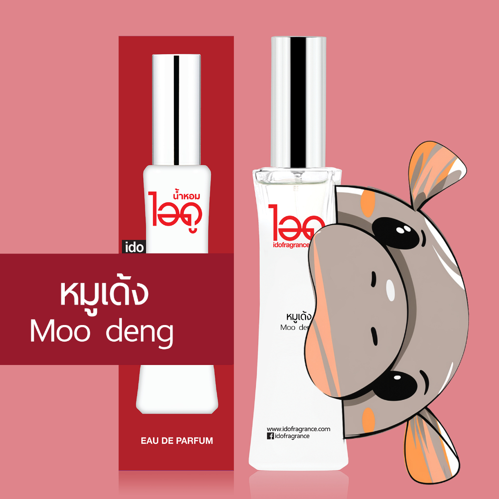 น้ำหอม ไอดู หมูเด้ง Moo deng Eau de parfume น้ำหอมผู้หญิง น้ำหอมผู้ชาย ...