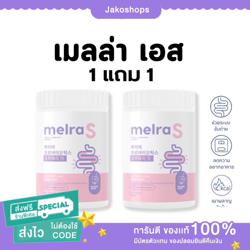 (1เเถม1)Melra S ไฟเบอร์ ดีพราว ดีพราวด์วิตามินซีสด bio multi c mix ...