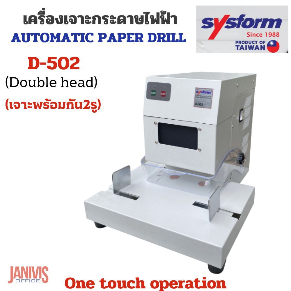 SYSFORM เครื่องเจาะกระดาษไฟฟ้าอัตโนมัติ 2 รู รุ่น D-502 | Shopee Thailand