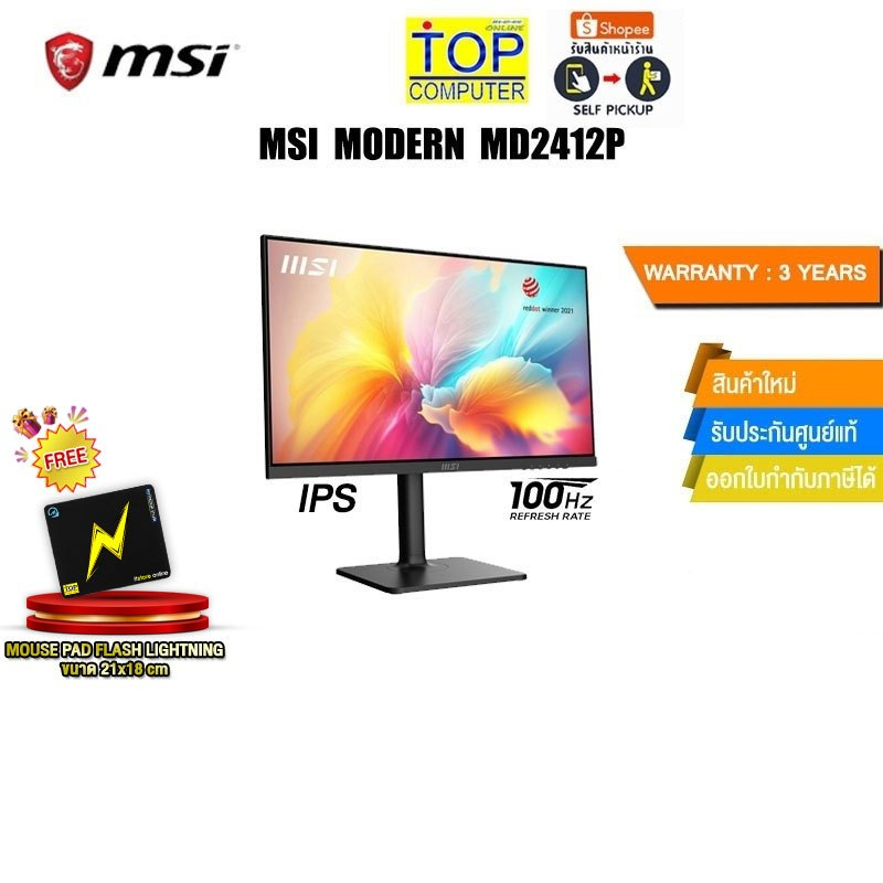 MSI MODERN MD2412P(IPS/100HZ)/ประกัน3y | Shopee Thailand