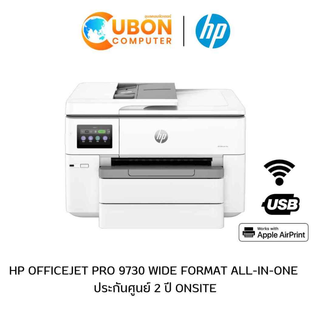 PRINTER ปริ้นเตอร์ HP OFFICEJET PRO 9730 WIDE FORMAT ALL-IN-ONE (537P5C) ประกันศูนย์ 2 ปี ONSITE ...