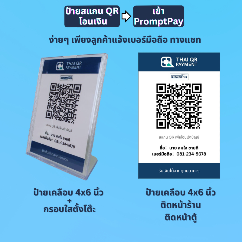 ป้าย QR CODE ตั้งโต๊ะ ป้ายโอนเงิน ป้ายคิวอาร์โค๊ดพร้อมเพย์ สแกน QR Code ...