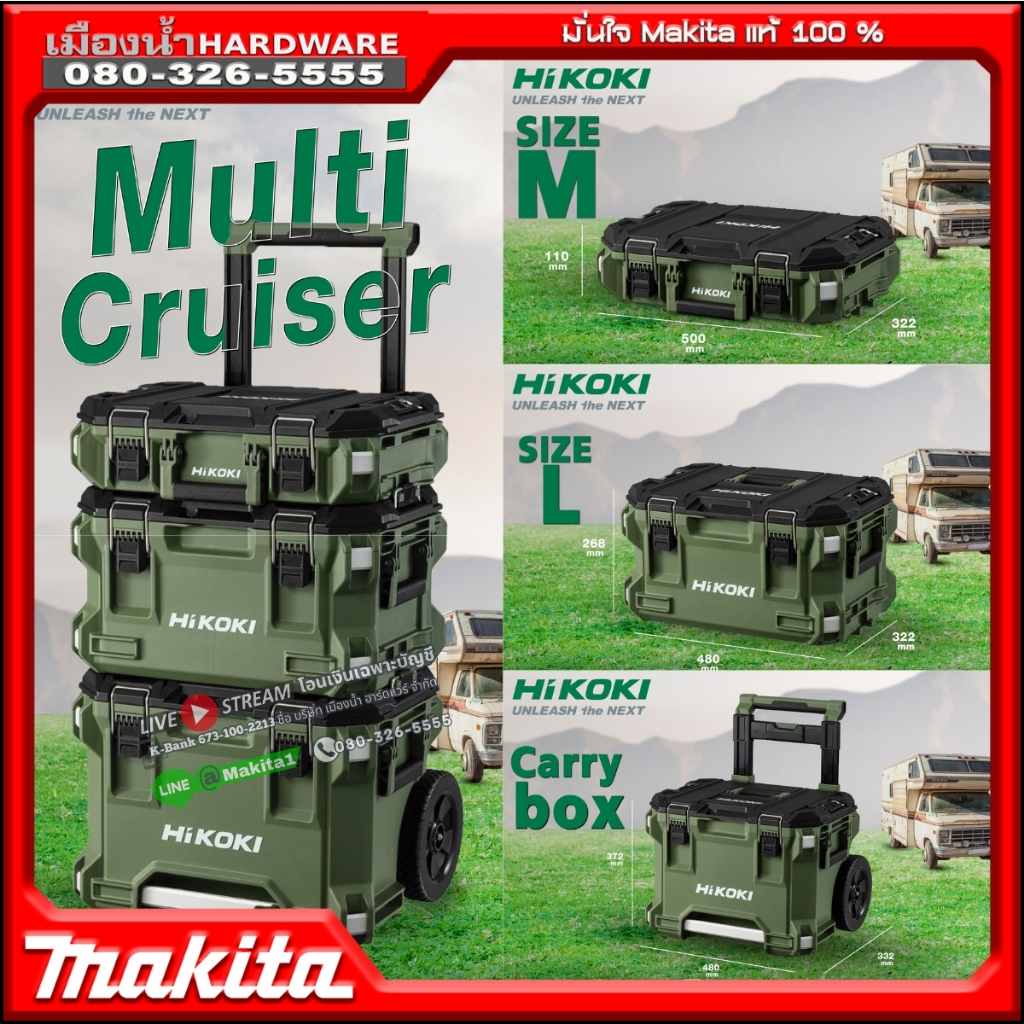 ชุดกล่อง Hikoki สีโอลีฟ รุ่น Multi Cruiser มีรถเข็น รับน้ำหนักได้สูงสุด ...