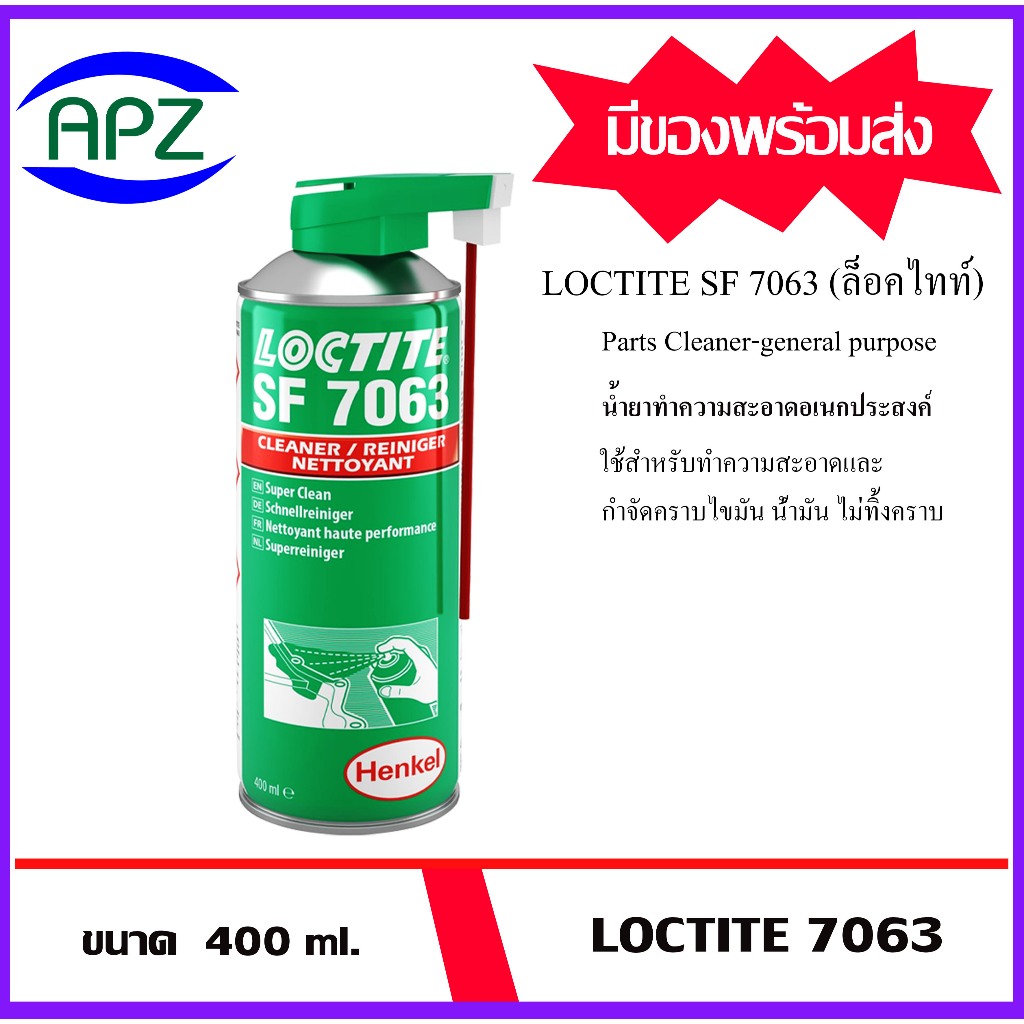 LOCTITE SF 7063 ( Parts Cleaner-general purpose ) น้ำยาทำความสะอาดอเนก ...