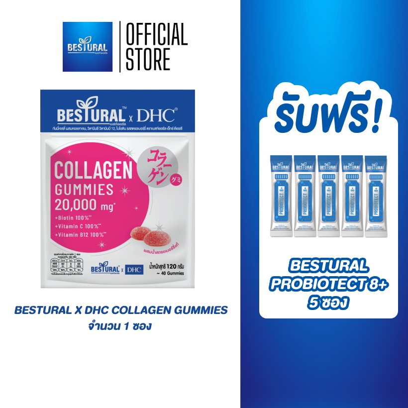 [1 ซอง] Bestural x DHC Collagen Gummies คอลลาเจนกัมมี่ ผสมวิตามินซี, บี12, ไบโอติน รสสตรอเบอร์รี ...