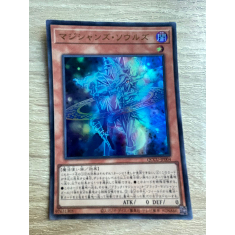 Magician's Souls จิตวิญญาณของจอมเวทย์ รหัส QCCU-JP004 ระดับ Ultra Rare (UR) สภาพโคตรใหม่ ...