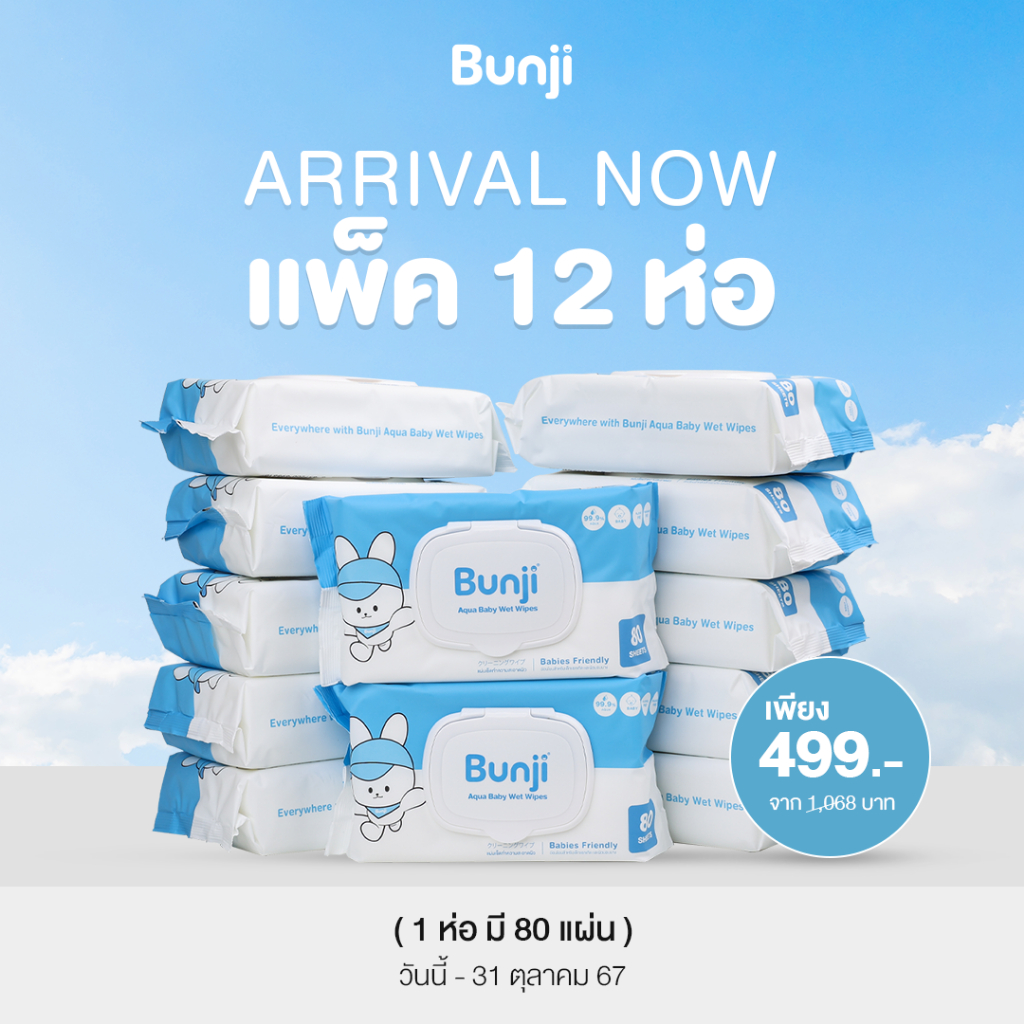 [แพค 12 ห่อ] Bunji Aqua Baby Wet Wipes บันจิ ทิชชู่เปียก สูตรน้ำแร่ 99. ...