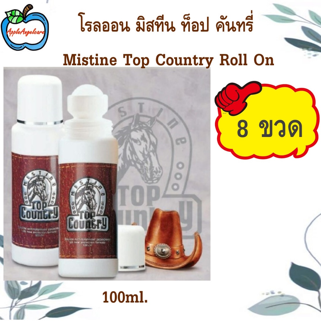 โรลออน มิสทีน ท็อป คันทรี่ Mistine Top Country Roll On 100 มล. แพ็ค 8 ...