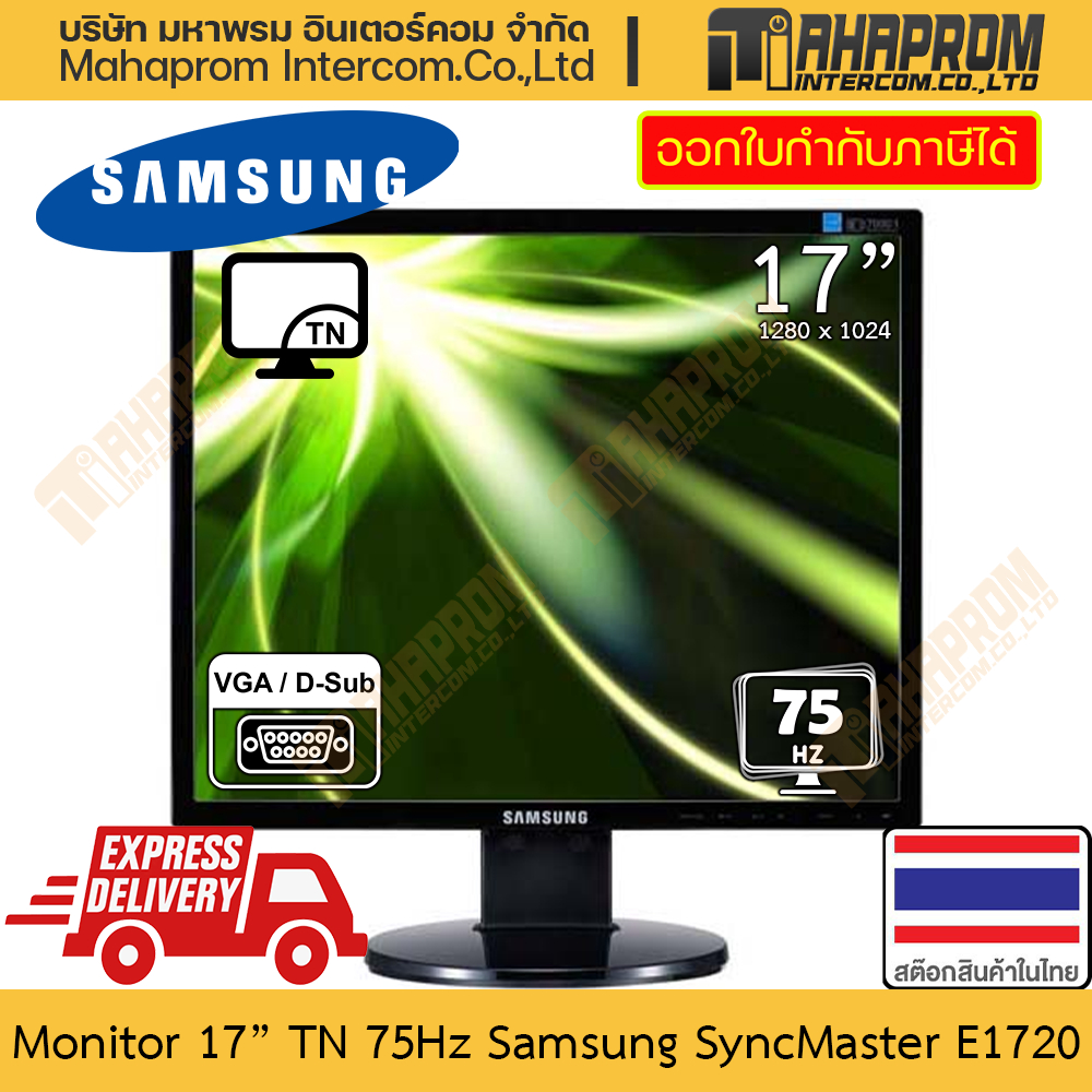 จอคอมพิวเตอร์ 17" TN 75Hz Samsung รุ่น SyncMaster E1720 ภาพ 1280x1024 ...