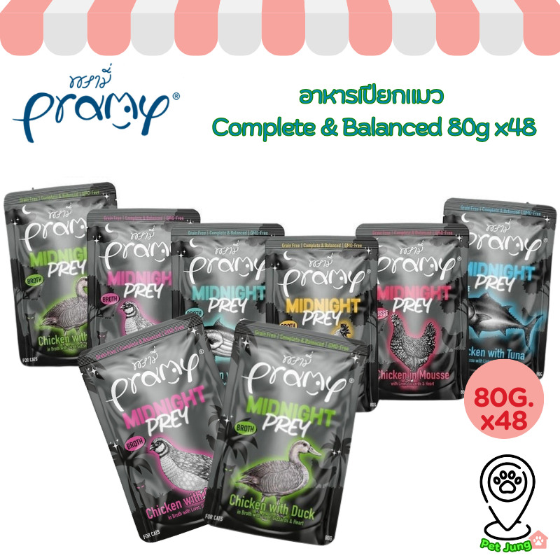 [ยกลัง 48 ซอง] Pramy Midnight Prey อาหารเปียกแมวพรามี่ สูตร Complete & Balanced ขนาด 80g ...