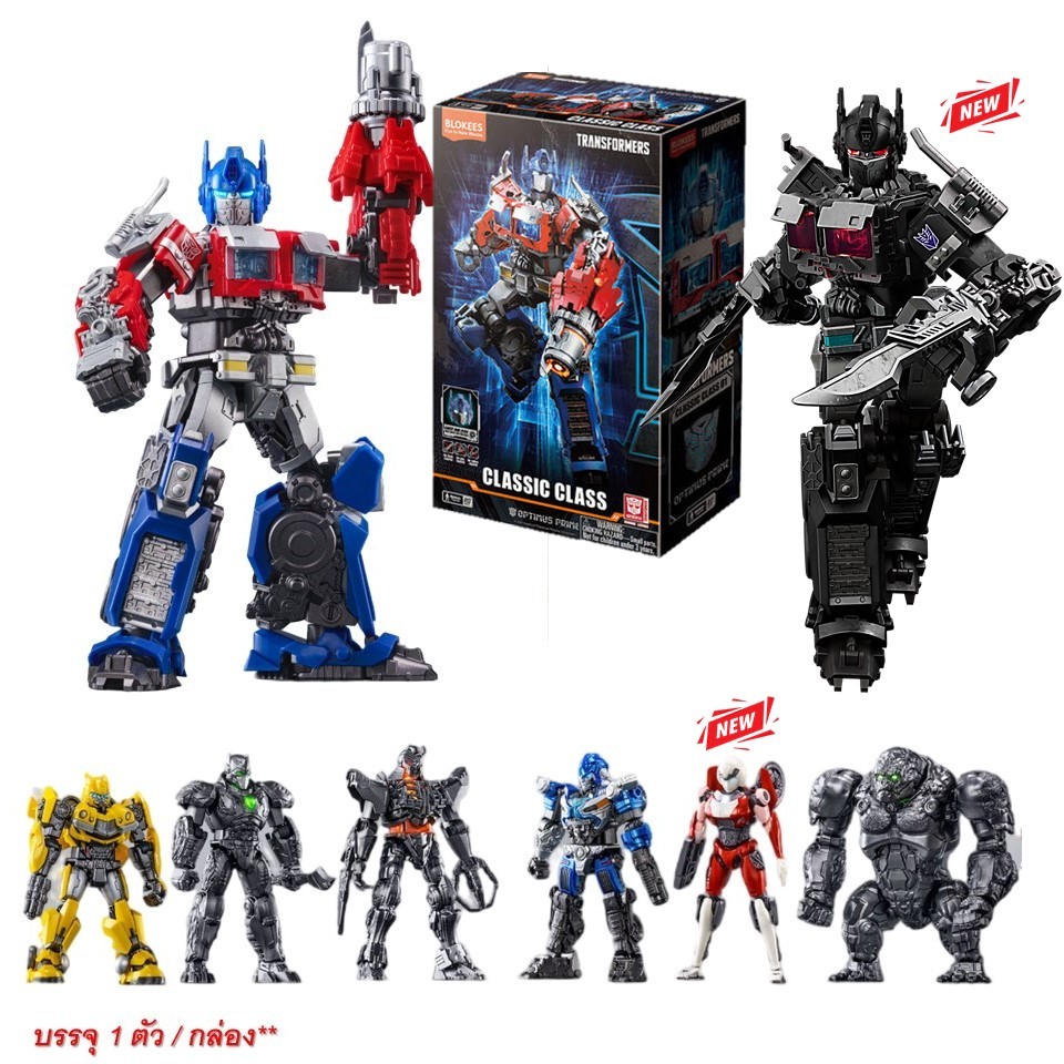 BLOKEES Transformers Model Kit Classic - ของเล่นตัวต่อโมเดลทรานส์ฟอร์เม ...