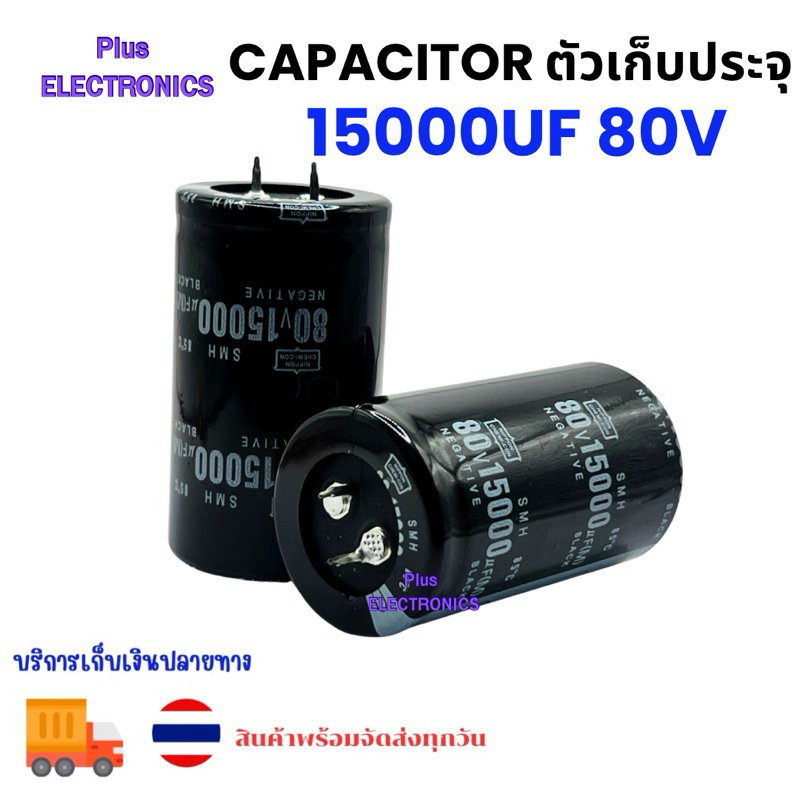 capacitor 15000uf 80v ขาเขี้ยว ตัวเก็บประจุอลูมิเนียม อิเล็กโทรไลท์ ตัว ...