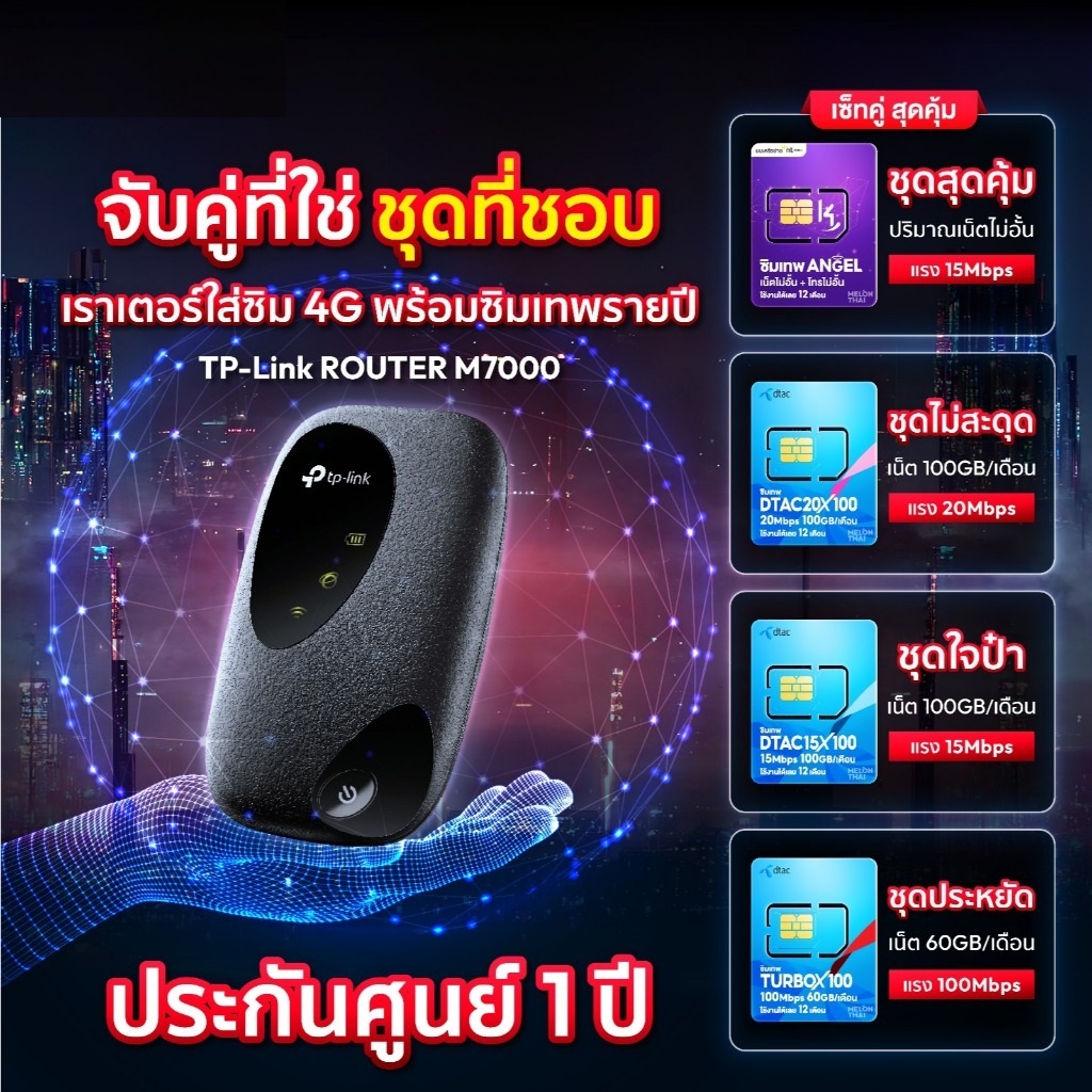 TP-Link M7000 Pocket WiFi พกพาไปได้ทุกที่ / TP-Link TL-MR100 300Mbps ...