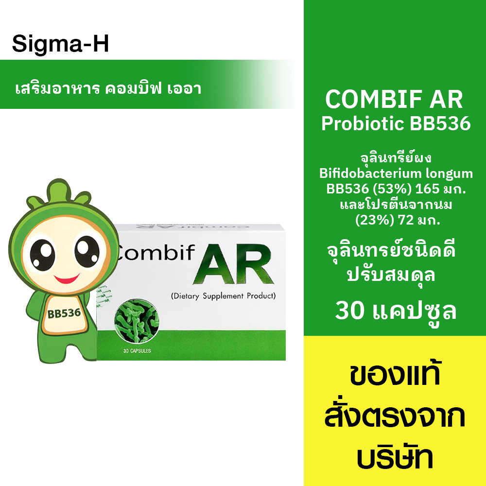 Combif AR คอมบิฟ เออาร์ ผลิตภัณฑ์เสริมโพรไบโอติก ช่วยให้ระบบขับถ่ายเป็น ...
