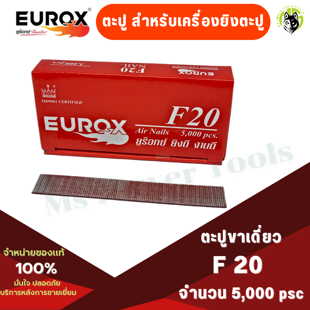 ตะปู EUROX ชุดลูกแม็กขาเดี่ยว F20 ลูกแม็กลม ยิงไม้ ตะปูยิงไม้ แม็กลม 5,000 นัด / กล่อง | Shopee ...