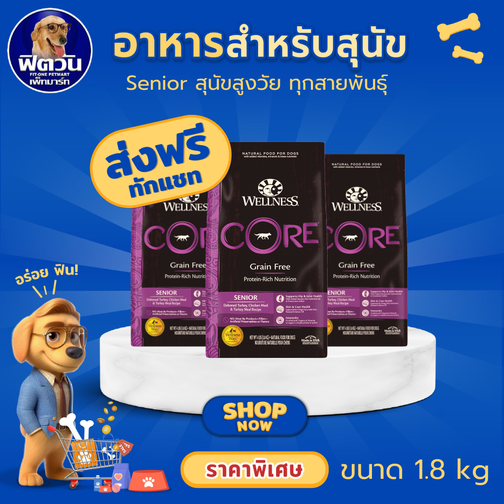 WELLNESS CORE:Senior 4lb(1.8 กิโลกรัม) อาหารสูตรสุนัขสูงวัย อายุ 7 ปี ...